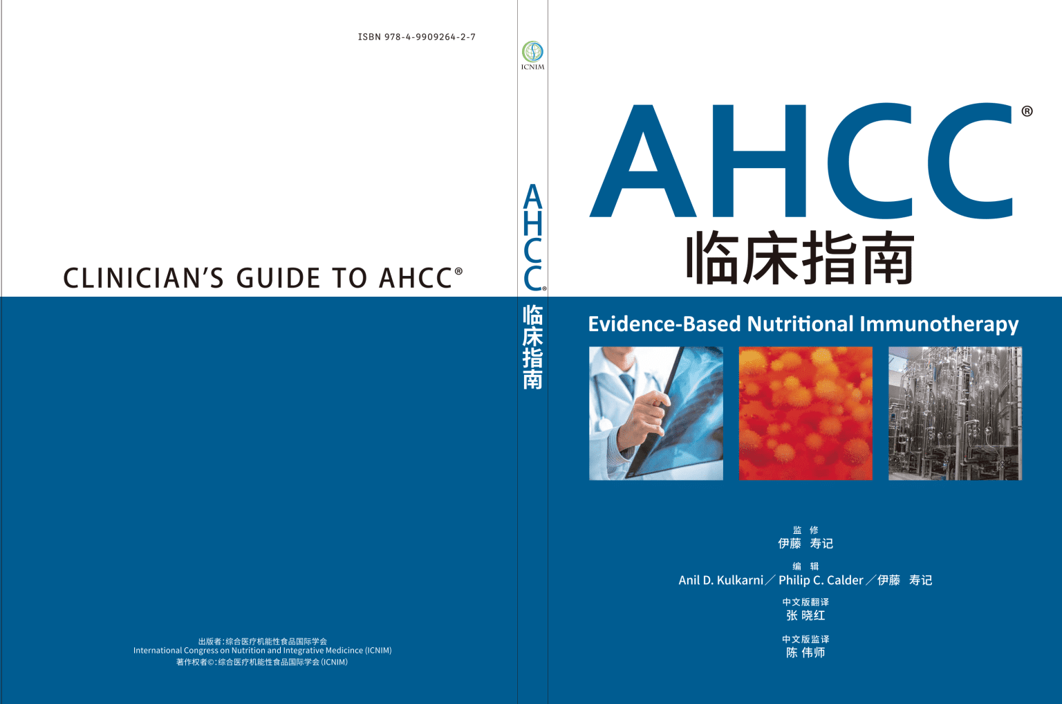 AHCC®学术报告收录 – 日本阿明诺（中国）